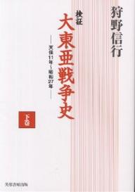 著者狩野信行(著)出版社芙蓉書房出版発売日2005年06月ISBN9784829503607ページ数390Pキーワードけんしようだいとうあせんそうし2てんぽうじゆういち ケンシヨウダイトウアセンソウシ2テンポウジユウイチ かの のぶゆき カ...
