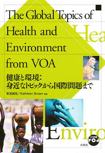 著者安浪誠祐(編著) K．ブラウン(編著)出版社松柏社発売日2006年04月ISBN9784881985731キーワードけんこうとかんきようみじかなとぴつくから ケンコウトカンキヨウミジカナトピツクカラ やすなみ せいゆう ぶらうん ヤスナ...