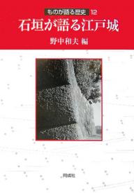 著者野中和夫(編)出版社同成社発売日2007年03月ISBN9784886213808ページ数382Pキーワードいしがきがかたるえどじようものがかたる イシガキガカタルエドジヨウモノガカタル のなか かずお ノナカ カズオ978488621...