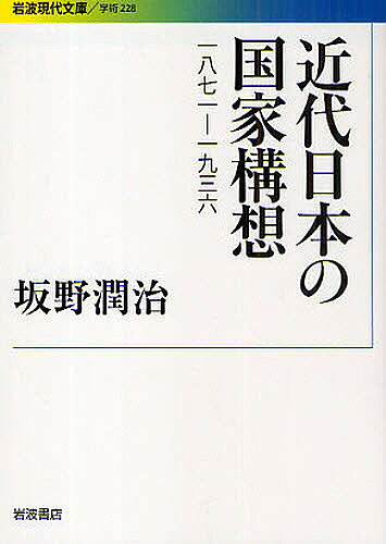 著者坂野潤治(著)出版社岩波書店発売日2009年08月ISBN9784006002282ページ数289，14Pキーワードきんだいにほんのこつかこうそうせんはつぴやくななじ キンダイニホンノコツカコウソウセンハツピヤクナナジ ばんの じゆんじ...