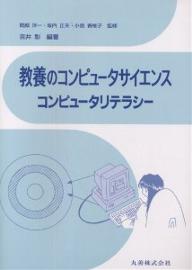 著者吉井彰(編著)出版社丸善発売日2002年03月ISBN9784621070116ページ数421Pキーワードきようようのこんぴゆーたさいえんすこんぴゆーたりて キヨウヨウノコンピユータサイエンスコンピユータリテ よしい あきら おかべ よ...