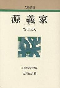 著者安田元久(著)出版社吉川弘文館発売日1989年08月ISBN9784642051668ページ数214Pキーワードみなもとのよしいえじんぶつそうしよしんそうばん ミナモトノヨシイエジンブツソウシヨシンソウバン やすだ もとひさ ヤスダ モ...