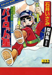 著者石井いさみ(著)出版社マンガショップ発売日2007年07月ISBN9784775911761ページ数410Pキーワード漫画 マンガ まんが いしいいさみけつさくしゆう1まんがしよつぷしりーず イシイイサミケツサクシユウ1マンガシヨツプシ...