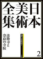 ※商品画像はイメージや仮デザインが含まれている場合があります。帯の有無など実際と異なる場合があります。著者辻惟雄(編集) 委員泉武夫(編集) 委員山下裕二(編集)出版社小学館発売日2012年12月ISBN9784096011027ページ数2...