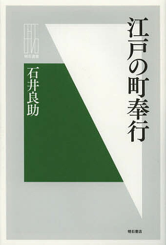 ※商品画像はイメージや仮デザインが含まれている場合があります。帯の有無など実際と異なる場合があります。著者石井良助(著)出版社明石書店発売日2012年11月ISBN9784750337104ページ数260Pキーワードえどのまちぶぎようあかし...