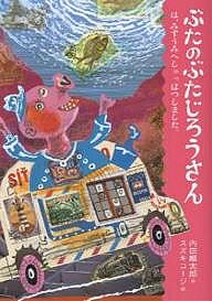 著者内田麟太郎(著) スズキコージ(画)出版社クレヨンハウス発売日2006年04月ISBN9784861010491ページ数70Pキーワードぶたのぶたじろうさん1 ブタノブタジロウサン1 うちだ りんたろう すずき こ ウチダ リンタロウ ...