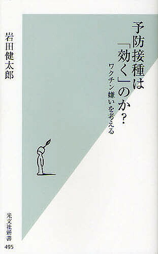 ※商品画像はイメージや仮デザインが含まれている場合があります。帯の有無など実際と異なる場合があります。著者岩田健太郎(著)出版社光文社発売日2010年12月ISBN9784334035983ページ数217Pキーワードよぼうせつしゆわきくのか...