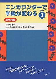 出版社図書文化社発売日1999年11月ISBN9784810093148ページ数217，13Pキーワードえんかうんたーでがつきゆうがかわる3ーちゆうがつこ エンカウンターデガツキユウガカワル3ーチユウガツコ こくぶ やすたか おおぜき け ...