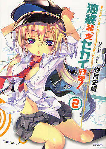著者守月史貴(著)出版社メディアファクトリー発売日2012年08月ISBN9784840147125ページ数160Pキーワード漫画 マンガ まんが いけぶくろはつぜんせかいいき2えむえふこみつくすふ イケブクロハツゼンセカイイキ2エムエフコ...