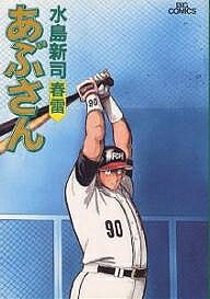 著者水島新司(著)出版社小学館発売日1996年12月ISBN9784091831804ページ数201Pキーワード漫画 マンガ まんが あぶさん60びつぐこみつくすしゆんらい アブサン60ビツグコミツクスシユンライ みずしま しんじ ミズシマ...