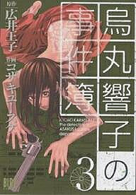 著者広井王子(著)出版社幻冬舎コミック発売日2005年04月ISBN9784344805484キーワード漫画 マンガ まんが からすまきようこのじけんぼ3ばーずこみつくす カラスマキヨウコノジケンボ3バーズコミツクス こざき ゆ−すけ コザ...