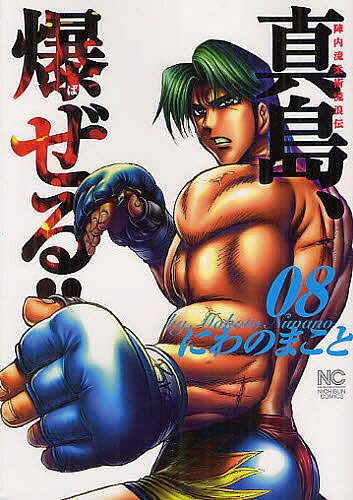 著者にわのまこと(著)出版社日本文芸社発売日2011年12月ISBN9784537128376キーワード漫画 マンガ まんが じんないりゆうじゆうじゆつるろうでんまじまばぜる8 ジンナイリユウジユウジユツルロウデンマジマバゼル8 にわの ま...