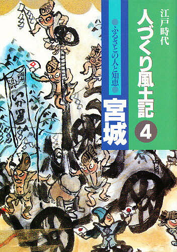 著者加藤秀俊(編)出版社農山漁村文化協会発売日1994年05月ISBN9784540940071ページ数411Pキーワードひとずくりふどき4ふるさとのひとと ヒトズクリフドキ4フルサトノヒトト あいだ ゆうじ アイダ ユウジ97845409...