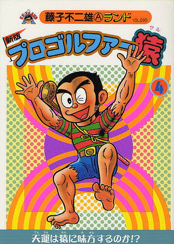 ※商品画像はイメージや仮デザインが含まれている場合があります。帯の有無など実際と異なる場合があります。著者藤子不二雄A(著)出版社復刊ドットコム発売日2011年09月ISBN9784835446448ページ数185Pキーワード漫画 マンガ ...