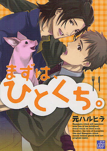 著者元ハルヒラ(著)出版社コアマガジン発売日2012年08月ISBN9784864363419ページ数1冊キーワード漫画 マンガ まんが BL まずわひとくちどらこみつくす320 マズワヒトクチドラコミツクス320 もと はるひら モト ハ...