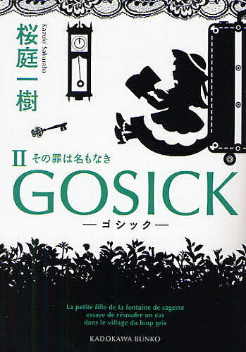 ※商品画像はイメージや仮デザインが含まれている場合があります。帯の有無など実際と異なる場合があります。著者桜庭一樹(著)出版社角川書店発売日2009年11月ISBN9784044281076ページ数380Pキーワードごしつく2 ゴシツク2 ...