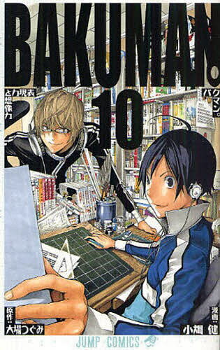 著者大場つぐみ(原作) 小畑健(漫画)出版社集英社発売日2010年10月ISBN9784088701141ページ数184Pキーワード漫画 マンガ まんが ばくまん10 バクマン10 おおば つぐみ おばた たけし オオバ ツグミ オバタ タ...