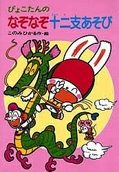 著者このみひかる(著)出版社あかね書房発売日1986年10月ISBN9784251002211ページ数79Pキーワードプレゼント ギフト 誕生日 子供 クリスマス 子ども こども ぴよこたんのなぞなぞじゆうにしあそびなぞなぞじゆう ピヨコタ...