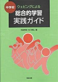 著者児島邦宏(編) 村川雅弘(編)出版社教育出版発売日2001年07月ISBN9784316348407ページ数229Pキーワードちゆうがつこううえびんぐによるそうごうてきがくしゆ チユウガツコウウエビングニヨルソウゴウテキガクシユ こじま...