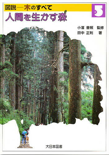 著者田中正則(著)出版社大日本図書発売日1999年03月ISBN9784477009803ページ数47Pキーワードプレゼント ギフト 誕生日 子供 クリスマス 子ども こども ずせつきのすべて5にんげんお ズセツキノスベテ5ニンゲンオ おざ...