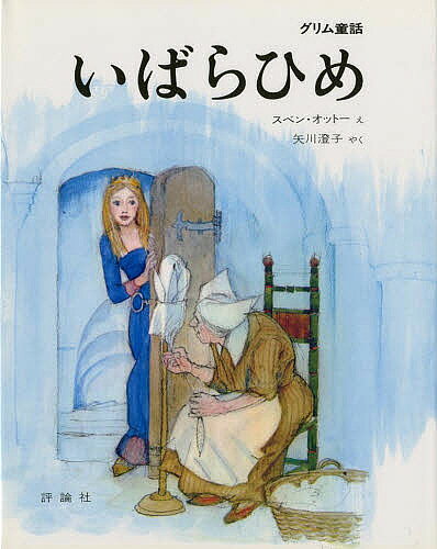 ※商品画像はイメージや仮デザインが含まれている場合があります。帯の有無など実際と異なる場合があります。著者ヤーコプ・ルートビッヒ・グリム(著) ヴィルヘルム・カール・グリム(著) スベン・オットー(画)出版社評論社発売日1978年12月IS...