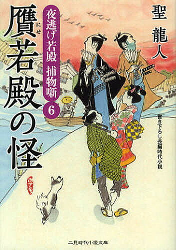 著者聖龍人(著)出版社二見書房発売日2012年11月ISBN9784576121437ページ数283Pキーワードにせわかとののかいふたみじだいしようせつぶんこ ニセワカトノノカイフタミジダイシヨウセツブンコ ひじり りゆうと ヒジリ リユウ...