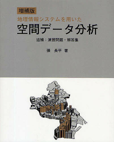 著者張長平(著)出版社古今書院発売日2009年07月ISBN9784772231244ページ数214Pキーワードちりじようほうしすてむおもちいたくうかんでーた チリジヨウホウシステムオモチイタクウカンデータ ちよう ちようへい チヨウ チヨ...