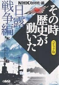 著者NHK取材班(編) 西田真基(著)出版社ホーム社発売日2005年12月ISBN9784834273496ページ数498Pキーワード漫画 マンガ まんが えぬえいちけーそのときれきしがうごいたにちろ／せん エヌエイチケーソノトキレキシガウ...