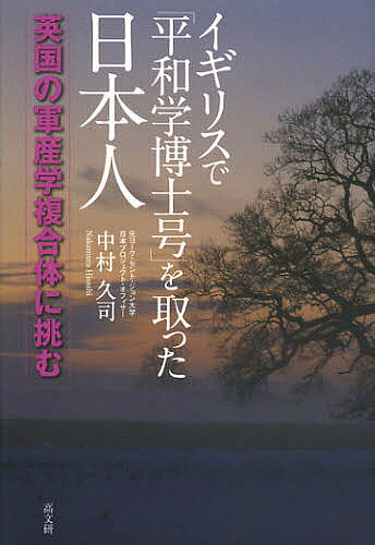著者中村久司(著)出版社高文研発売日2012年09月ISBN9784874984918ページ数222Pキーワードいぎりすでへいわがくはくしごうおとつたにほんじん イギリスデヘイワガクハクシゴウオトツタニホンジン なかむら ひさし ナカムラ ...