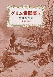 出版社偕成社発売日1980年06月ISBN9784036508501ページ数383Pキーワードプレゼント ギフト 誕生日 子供 クリスマス 子ども こども ぐりむどうわしゆう2かいせいしやぶんこ3085 グリムドウワシユウ2カイセイシヤブン...