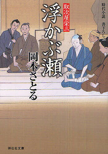 著者岡本さとる(著)出版社祥伝社発売日2012年09月ISBN9784396337889ページ数315Pキーワードうかぶせしようでんしやぶんこおー21ー7とりつぎや ウカブセシヨウデンシヤブンコオー21ー7トリツギヤ おかもと さとる オカ...