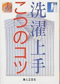 著者婦人之友社編集部(編)出版社婦人之友社発売日1999年03月ISBN9784829202418ページ数110Pキーワードせんたくじようずこつのこつ センタクジヨウズコツノコツ ふじん／の／ともしや フジン／ノ／トモシヤ978482920...