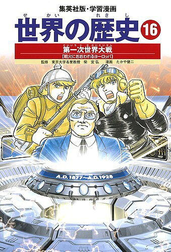 著者小菅宏(著) たかや健二(画)出版社集英社発売日2002年11月ISBN9784082492168ページ数165Pキーワードプレゼント ギフト 誕生日 子供 クリスマス 子ども こども せかいのれきし16 セカイノレキシ16 しば のぶ...