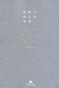 ※商品画像はイメージや仮デザインが含まれている場合があります。帯の有無など実際と異なる場合があります。著者小林賢太郎(著)出版社幻冬舎発売日2007年08月ISBN9784344409910ページ数235Pキーワードこばやしけんたろうぎきよ...