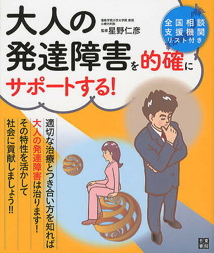 ※商品画像はイメージや仮デザインが含まれている場合があります。帯の有無など実際と異なる場合があります。著者星野仁彦(監修)出版社日東書院本社発売日2012年11月ISBN9784528019133ページ数103Pキーワードおとなのはつたつし...
