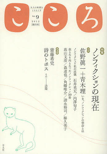 出版社平凡社発売日2012年10月ISBN9784582380095ページ数175Pキーワードこころ9（2012）とくしゆうのんふいくしよんのげ ココロ9（2012）トクシユウノンフイクシヨンノゲ9784582380095