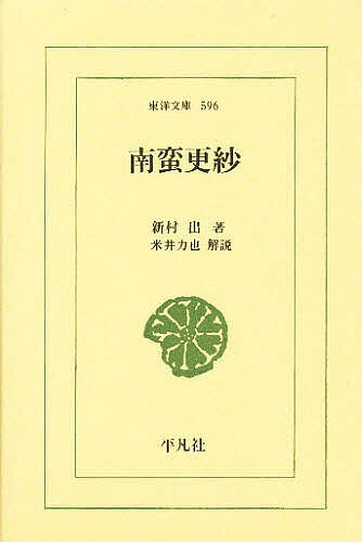 著者新村出(著)出版社平凡社発売日1995年12月ISBN9784582805963ページ数422Pキーワードなんばんさらさとうようぶんこ596 ナンバンサラサトウヨウブンコ596 しんむら いずる シンムラ イズル9784582805963