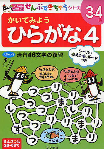 ※商品画像はイメージや仮デザインが含まれている場合があります。帯の有無など実際と異なる場合があります。出版社ポプラ社発売日2008年07月ISBN9784591104101ページ数32Pキーワードかいてみようひらがな4ぽぷらしやのちいく カ...