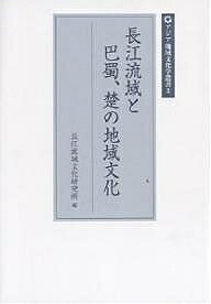著者長江流域文化研究所(編)出版社雄山閣発売日2006年11月ISBN9784639019541ページ数291Pキーワードちようこうりゆういきとはしよくそのちいき チヨウコウリユウイキトハシヨクソノチイキ わせだ／だいがく／ちようこう／ ワ...