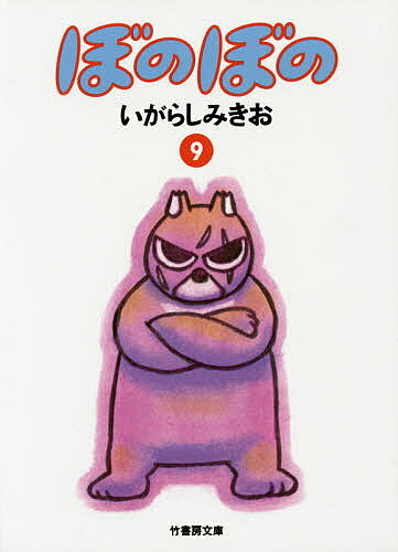 著者いがらしみきお(著)出版社竹書房発売日2003年01月ISBN9784812410561ページ数264Pキーワード漫画 マンガ まんが ぼのぼの9たけしよぼうぶんこ ボノボノ9タケシヨボウブンコ いがらし みきお イガラシ ミキオ BF...