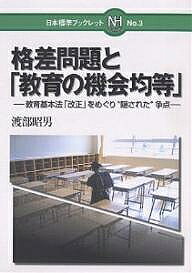 ※商品画像はイメージや仮デザインが含まれている場合があります。帯の有無など実際と異なる場合があります。著者渡部昭男(著)出版社日本標準発売日2006年09月ISBN9784820802747ページ数70Pキーワードかくさもんだいときよういく...