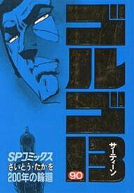 著者さいとうたかを(著)出版社リイド社発売日1997年12月ISBN9784845800902ページ数255Pキーワード漫画 マンガ まんが ごるごさーていーん90ごるごさーていーんしりーず9 ゴルゴサーテイーン90ゴルゴサーテイーンシリー...