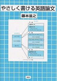 著者藤本滋之(著)出版社松柏社発売日2002年01月ISBN9784881989975ページ数182Pキーワードやさしくかけるえいごろんぶん ヤサシクカケルエイゴロンブン ふじもと しげゆき フジモト シゲユキ9784881989975内容...