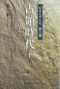 ※商品画像はイメージや仮デザインが含まれている場合があります。帯の有無など実際と異なる場合があります。著者栄治(著)出版社東京図書出版会発売日2005年04月ISBN9784434052415ページ数294Pキーワードせんりようじだい2 セ...