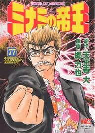 著者天王寺大(原著) 郷力也(画)出版社日本文芸社発売日2005年08月ISBN9784537104233キーワード漫画 マンガ まんが みなみのていおう77にちぶんこみつくす52964ー ミナミノテイオウ77ニチブンコミツクス52964ー...