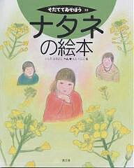 ※商品画像はイメージや仮デザインが含まれている場合があります。帯の有無など実際と異なる場合があります。著者石田正彦(編) 本くに子(画)出版社農山漁村文化協会発売日2001年05月ISBN9784540000843ページ数36Pキーワードプ...