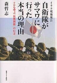 ※商品画像はイメージや仮デザインが含まれている場合があります。帯の有無など実際と異なる場合があります。著者森哲志(著)出版社情報センター出版局発売日2004年06月ISBN9784795842427ページ数295Pキーワードじえいたいがさま...