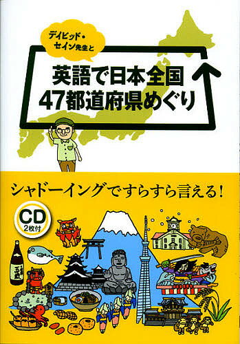 著者デイビッド・セイン(著)出版社Jリサーチ出版発売日2012年10月ISBN9784863921184ページ数215Pキーワードでいびつどせいんせんせいとえいごでにほん デイビツドセインセンセイトエイゴデニホン せいん でいびつど THA...