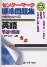 著者代々木ゼミナール(編)出版社代々木ライブラリー発売日2004年11月ISBN9784896808186ページ数207Pキーワードせんたーまーくひようじゆんもんだいしゆうえいごたん センターマークヒヨウジユンモンダイシユウエイゴタン よよ...