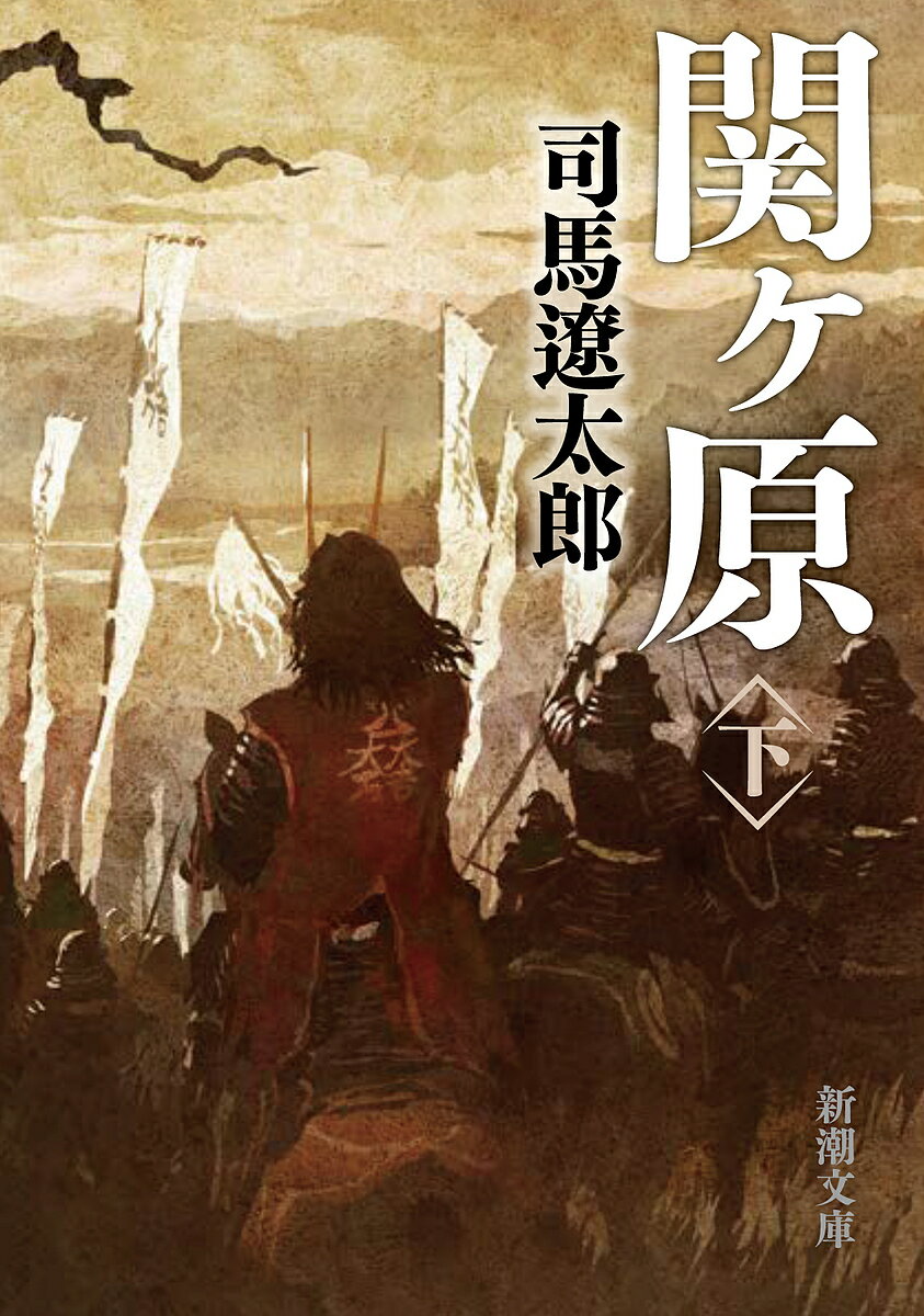 ※商品画像はイメージや仮デザインが含まれている場合があります。帯の有無など実際と異なる場合があります。著者司馬遼太郎(著)出版社新潮社発売日2003年09月ISBN9784101152141ページ数500Pキーワードせきがはら3しんちようぶ...